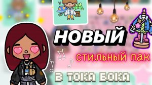 Обзоры на обновления🤩💗Стоит ли покупать?💫Что нового?💕🎬