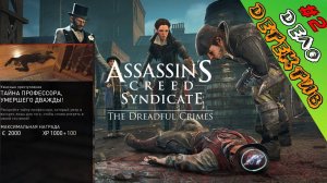 Assassin’s Creed Syndicate