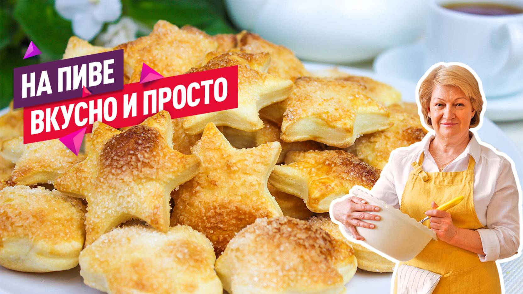 Быстро и вкусно