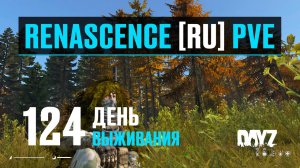 DayZ. RENASCENCE [RU] PVE