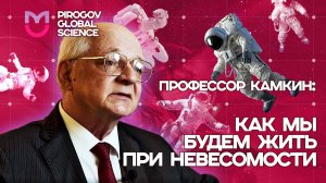 PGS | PIROGOV GLOBAL SCIENCE