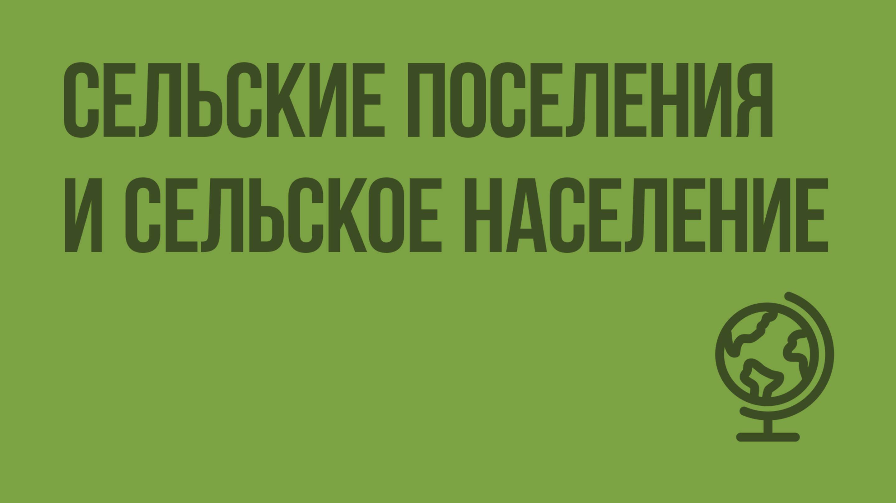 География. 8 класс