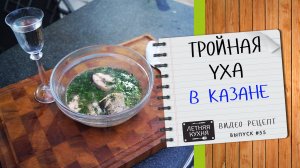 Рецепты приготовления блюд в казане на костре (Видеорецепты)