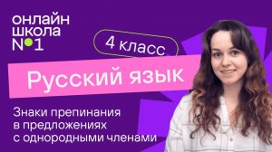 Русский язык 4 класс