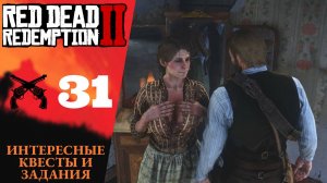 Red Dead Redemption 2 Прохождение | RDR 2, РДР 2