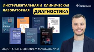 Обзоры книжных новинок и бестселлеров