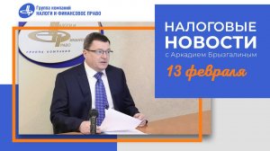 Налоговые новости и краткие обзоры