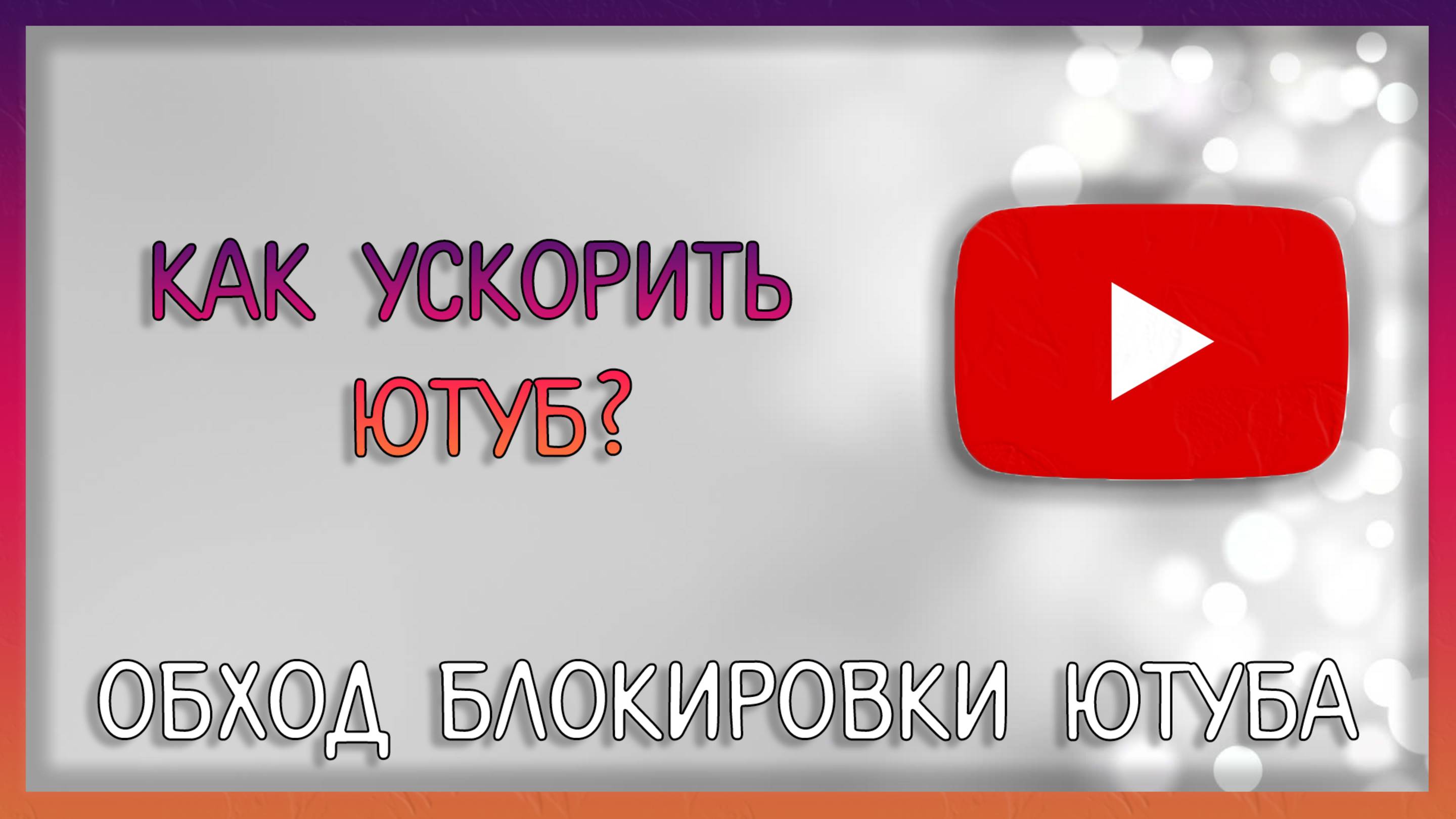 Видео о YouTube