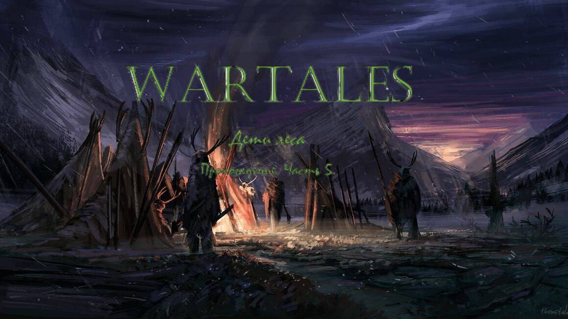 Wartales. Дети леса