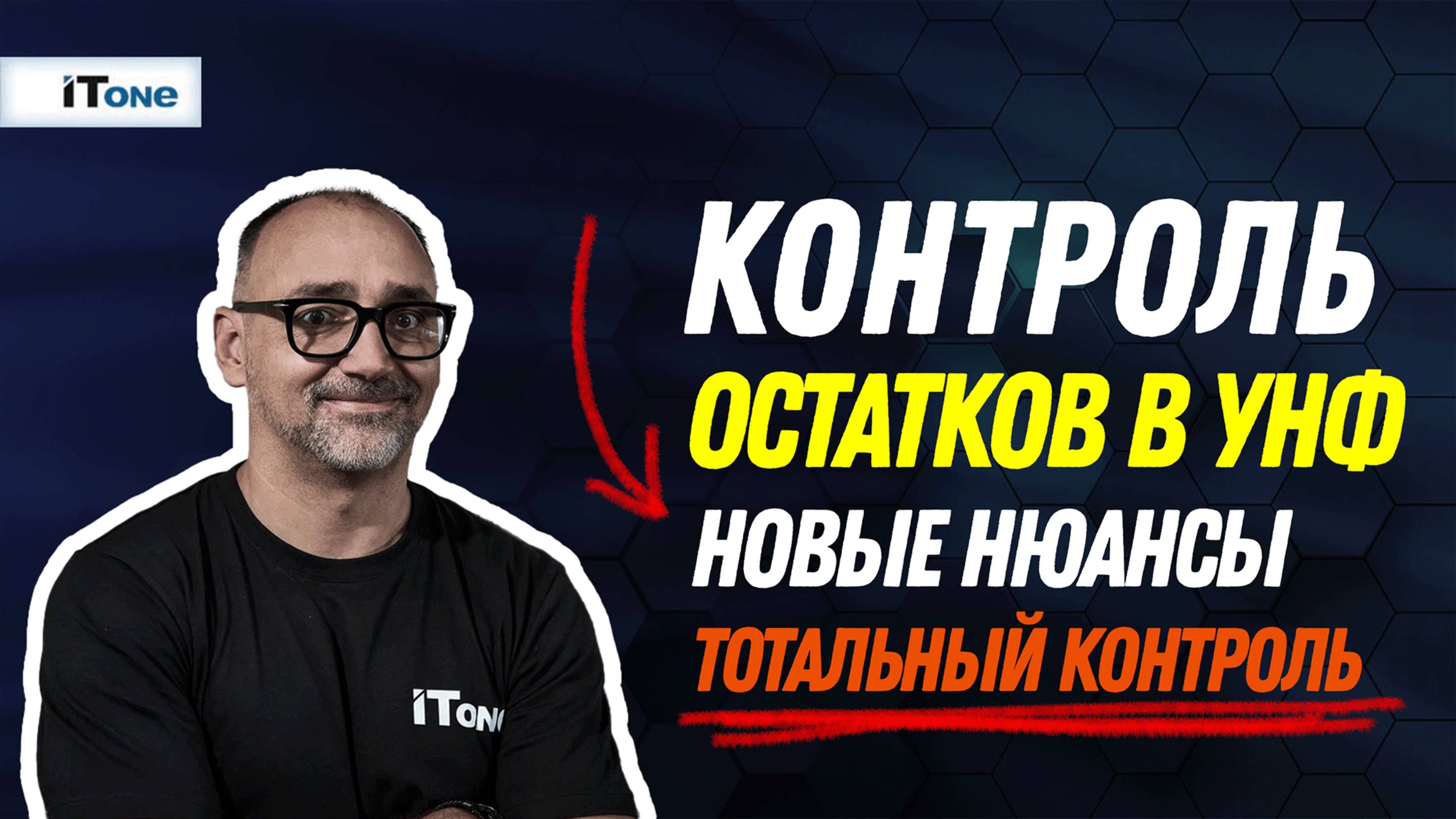 Доработки по УНФ