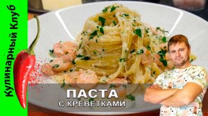 Паста