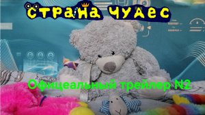 Офицеальные трейлеры