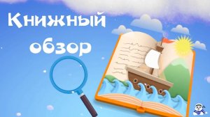 Книжный обзор