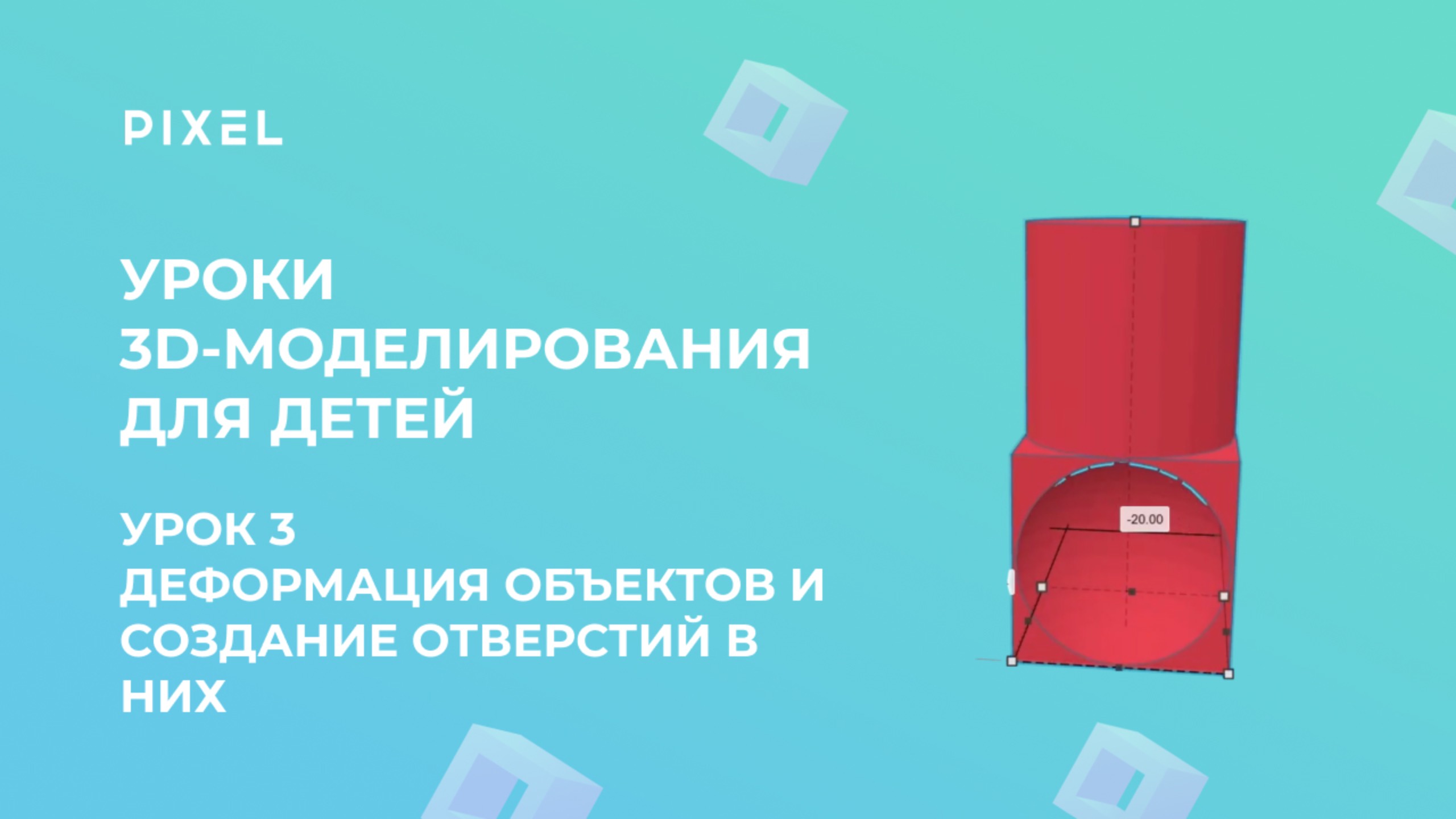 Бесплатный курс по TinkerCAD | 3D-моделирование для детей | Тинкеркад