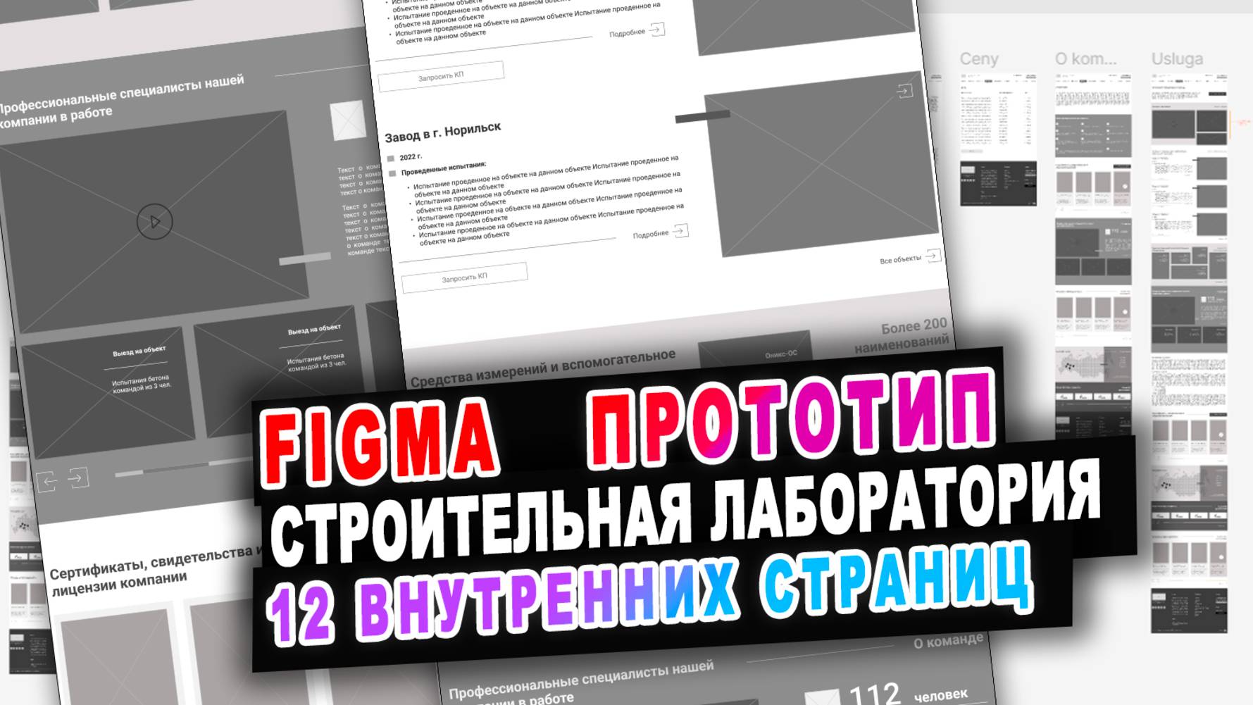 Создание сайта для строительной испытательной лаборатории