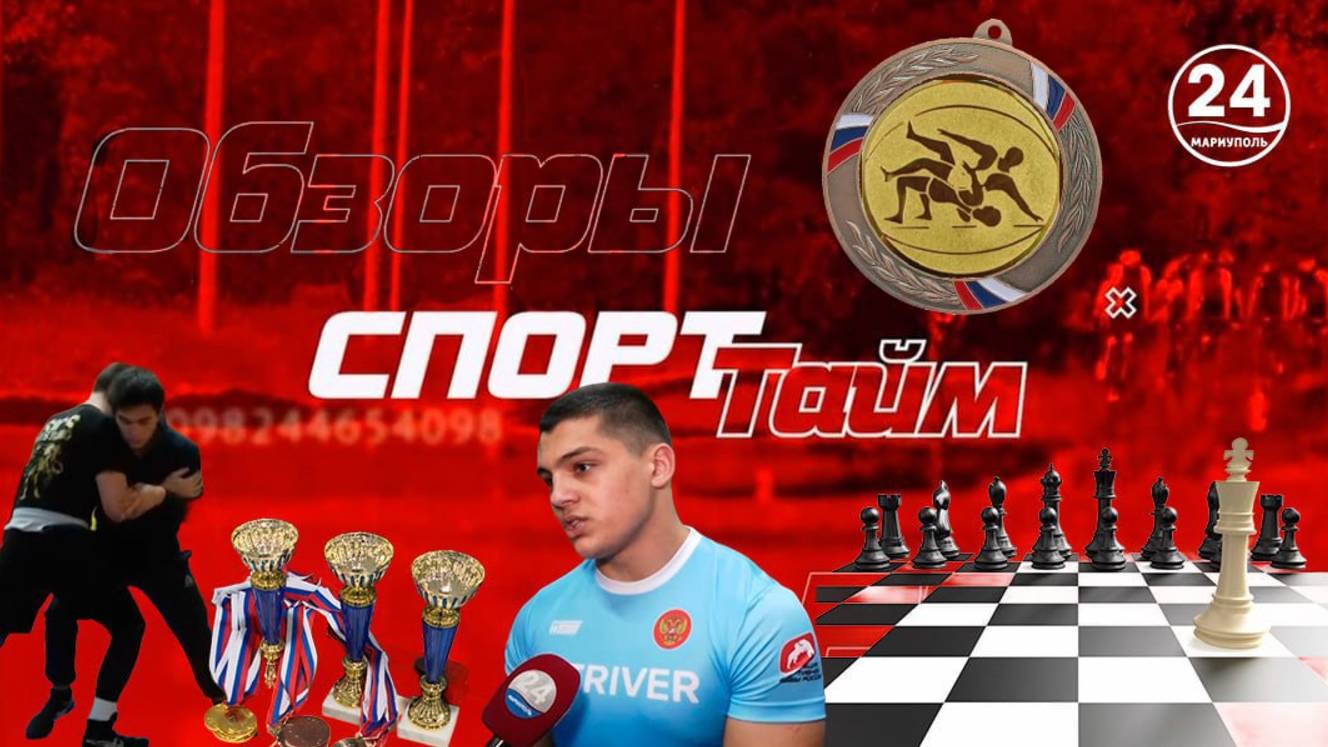 Спорт-тайм.