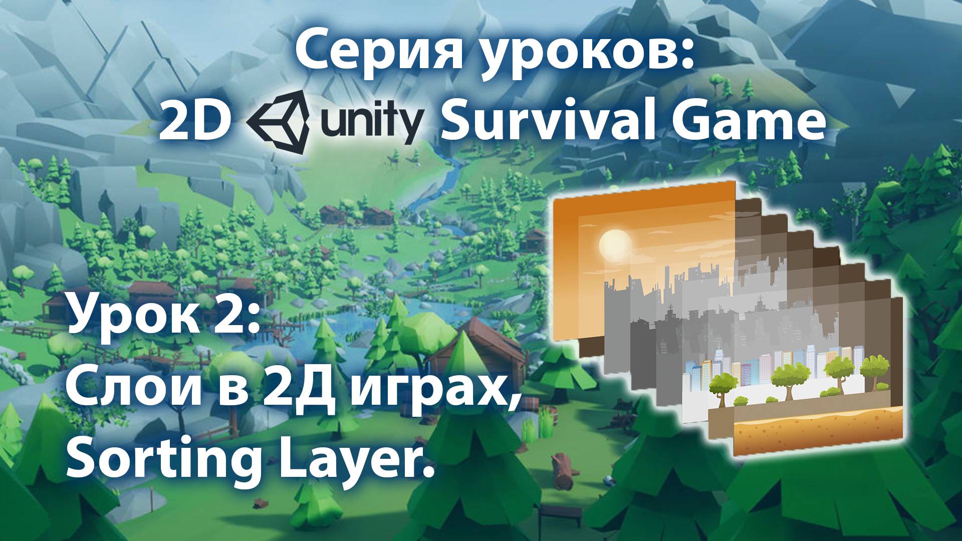 2D игра на выживание на Unity