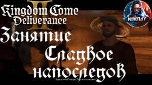 Kingdom Come: Deliverance 2 - Занятия [Без комметариев]