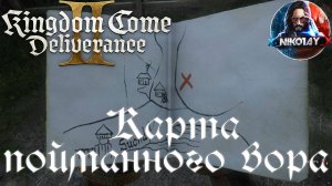 Kingdom Come: Deliverance 2 Секреты