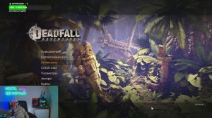 DEADFALL ADVENTURES-ПРОХОЖДЕНИЕ