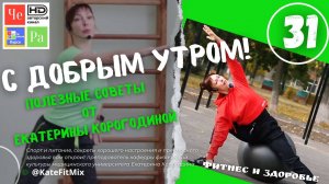 С добрым утром!