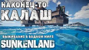 SUNKENLAND