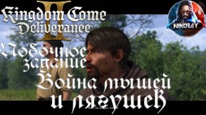 Kingdom Come: Deliverance 2 Побочные задания [Без комметариев]