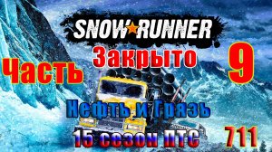 Прохождение SnowRunner - на ПК ➤ 2K ➤