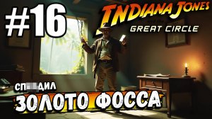 Indiana Jones and the Great Circle