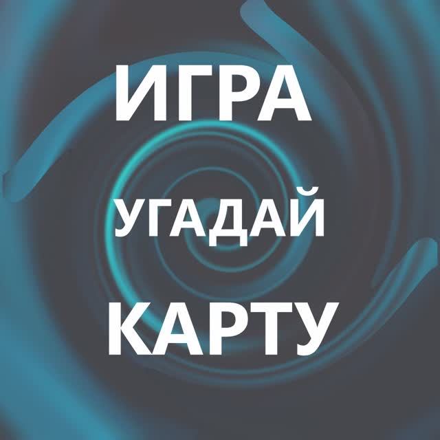 ИНТЕРАКТИВЫ