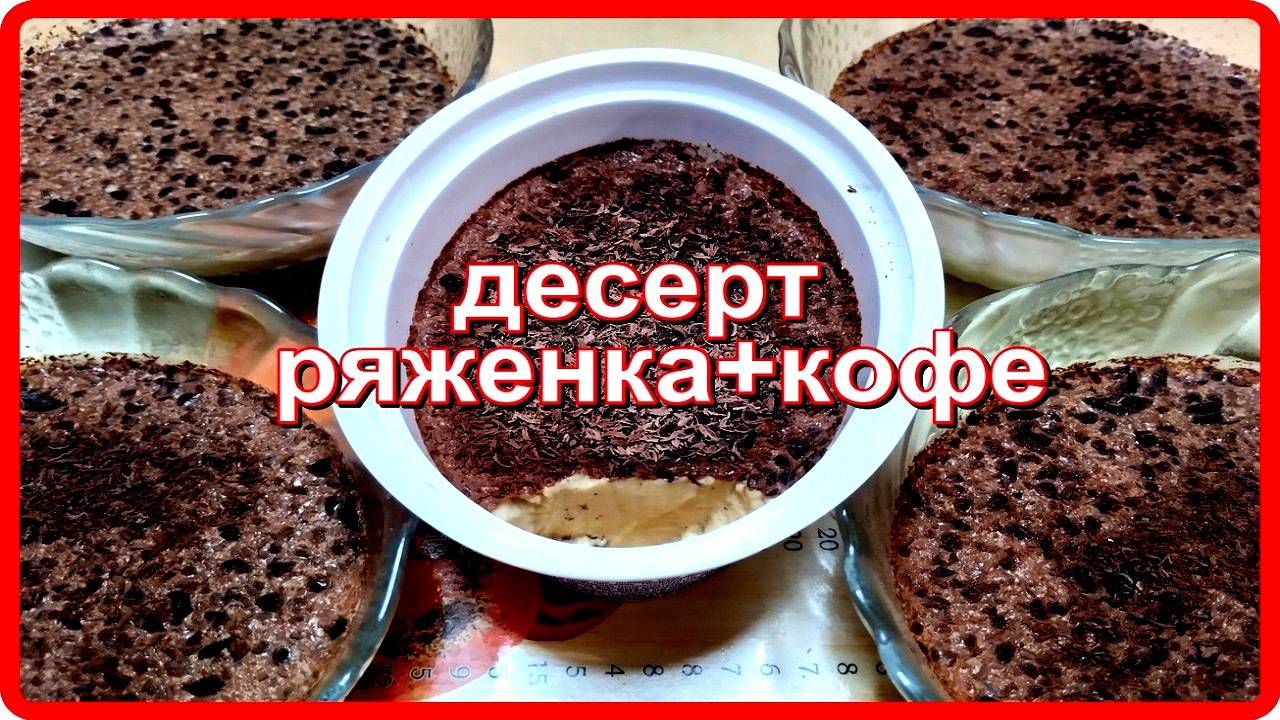 ВЫПЕЧКА И ДЕСЕРТЫ