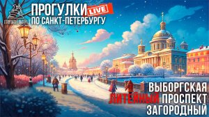 Прогулки Live