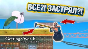 Getting Over It