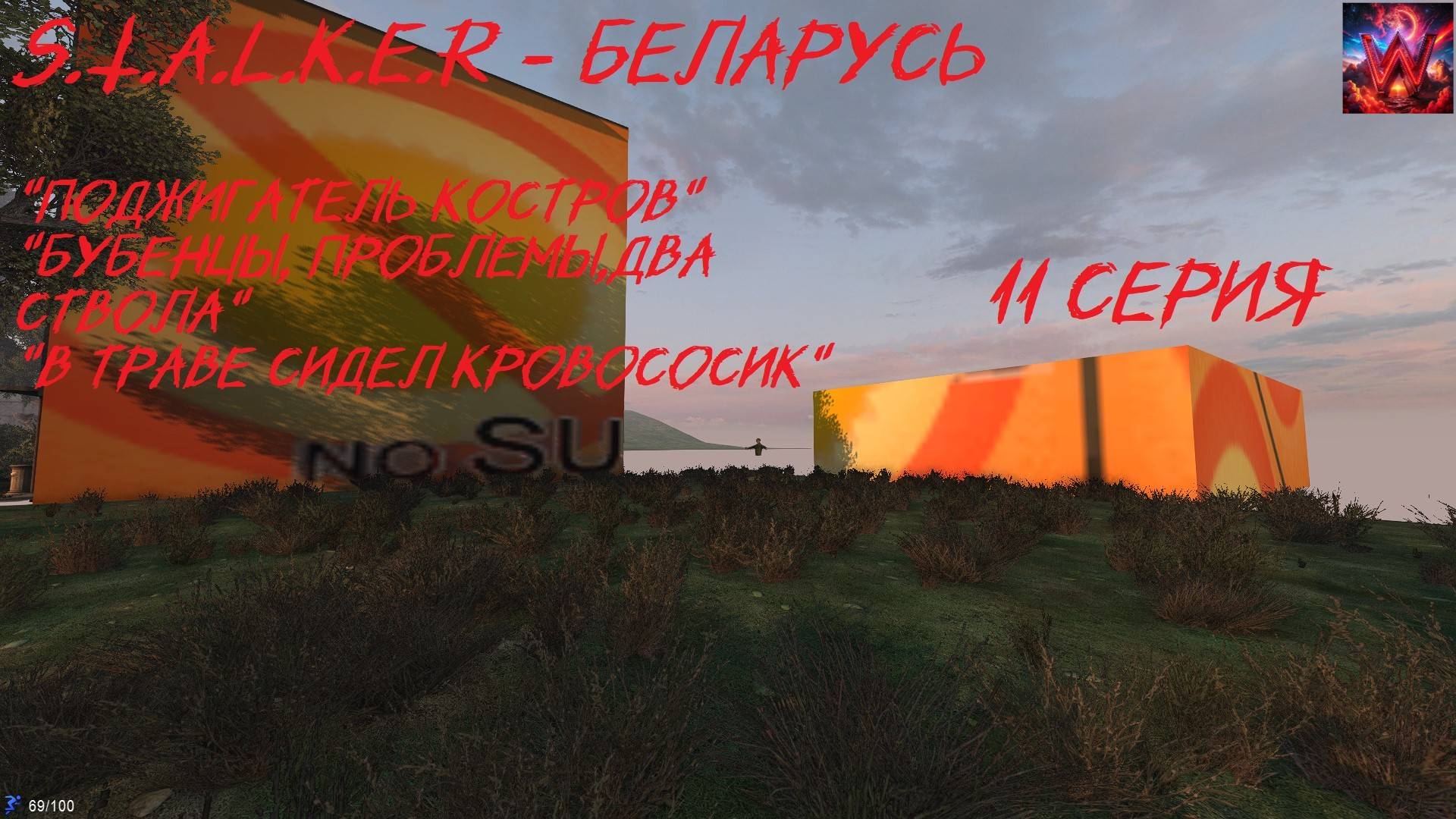 S.T.A.L.K.E.R - Беларусь (2023 год)