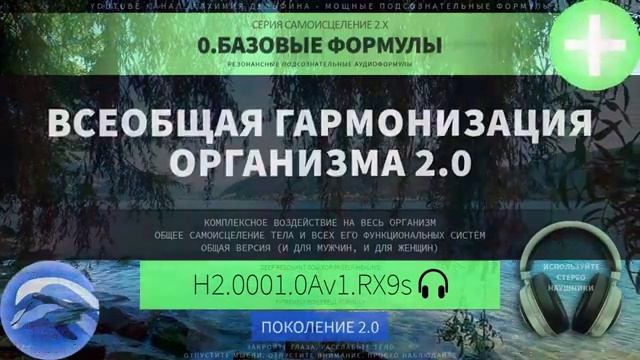 САБЛИМИНАЛЫ ОТ КАНАЛА ″АЛХИМИЯ ДЕЛЬФИНА-Мощные Звуковые Формулы″