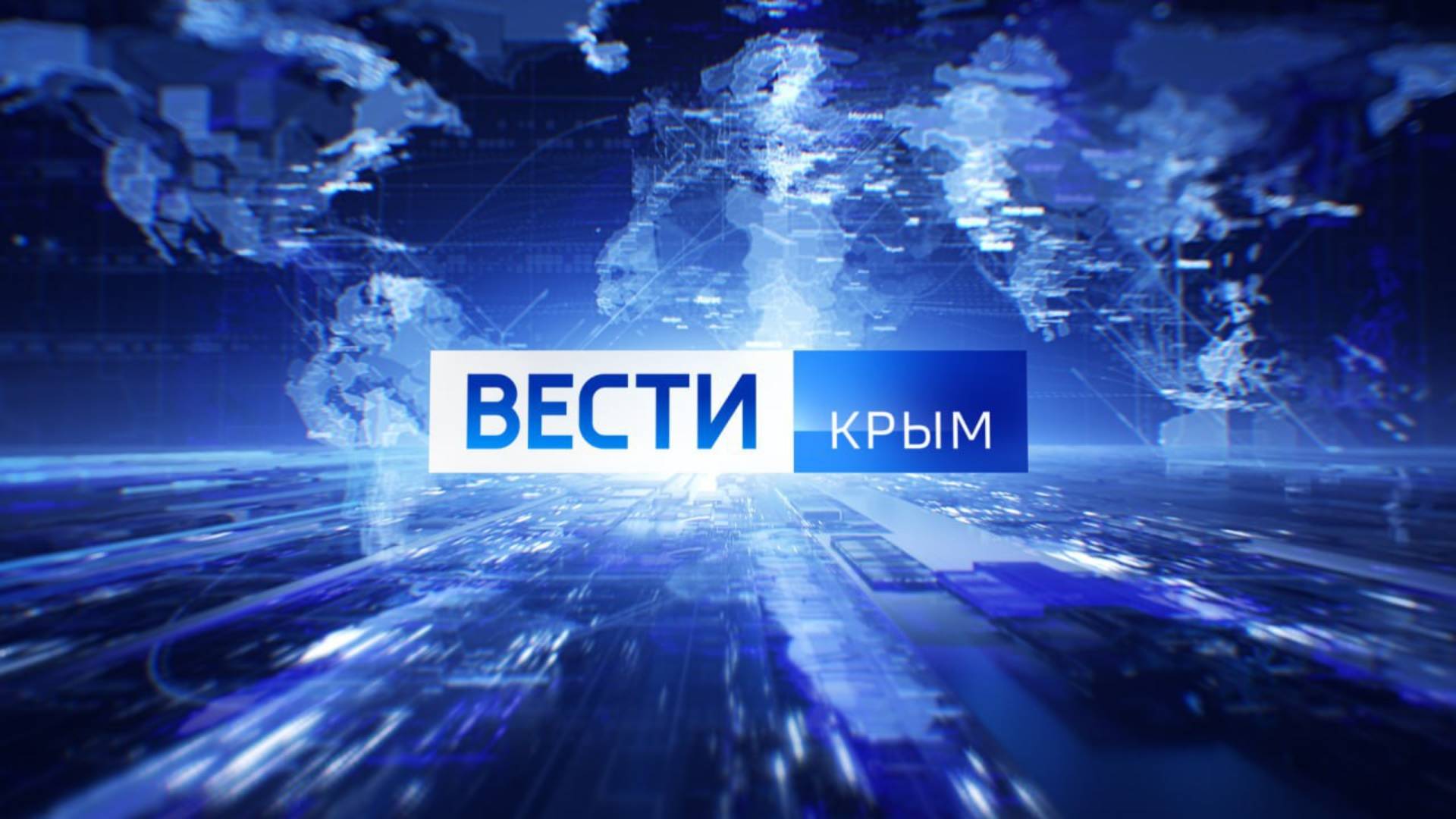 ВЕСТИ-КРЫМ: СОБЫТИЯ НЕДЕЛИ