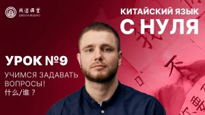 Китайский с нуля