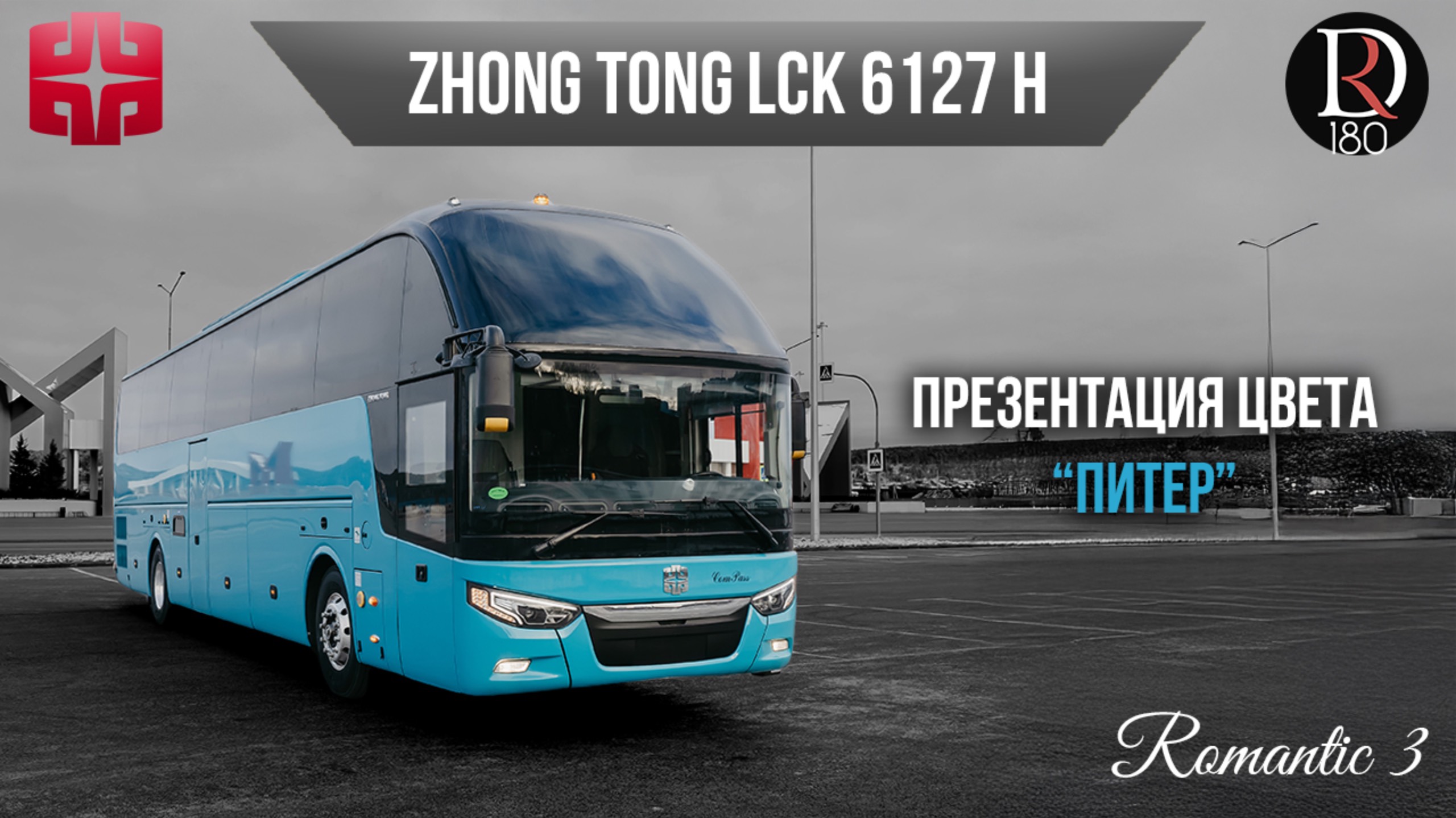 Обзор автобусов ZHONG TONG