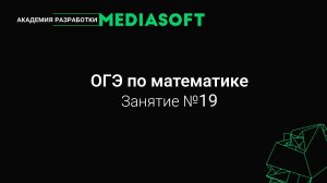 Подготовка к ОГЭ по математике 2025