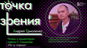 Проект «Точка зрения»