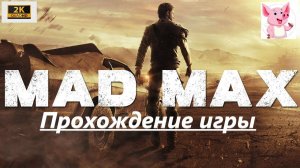 Mad Max.