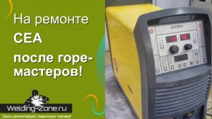 Сварочный полуавтомат