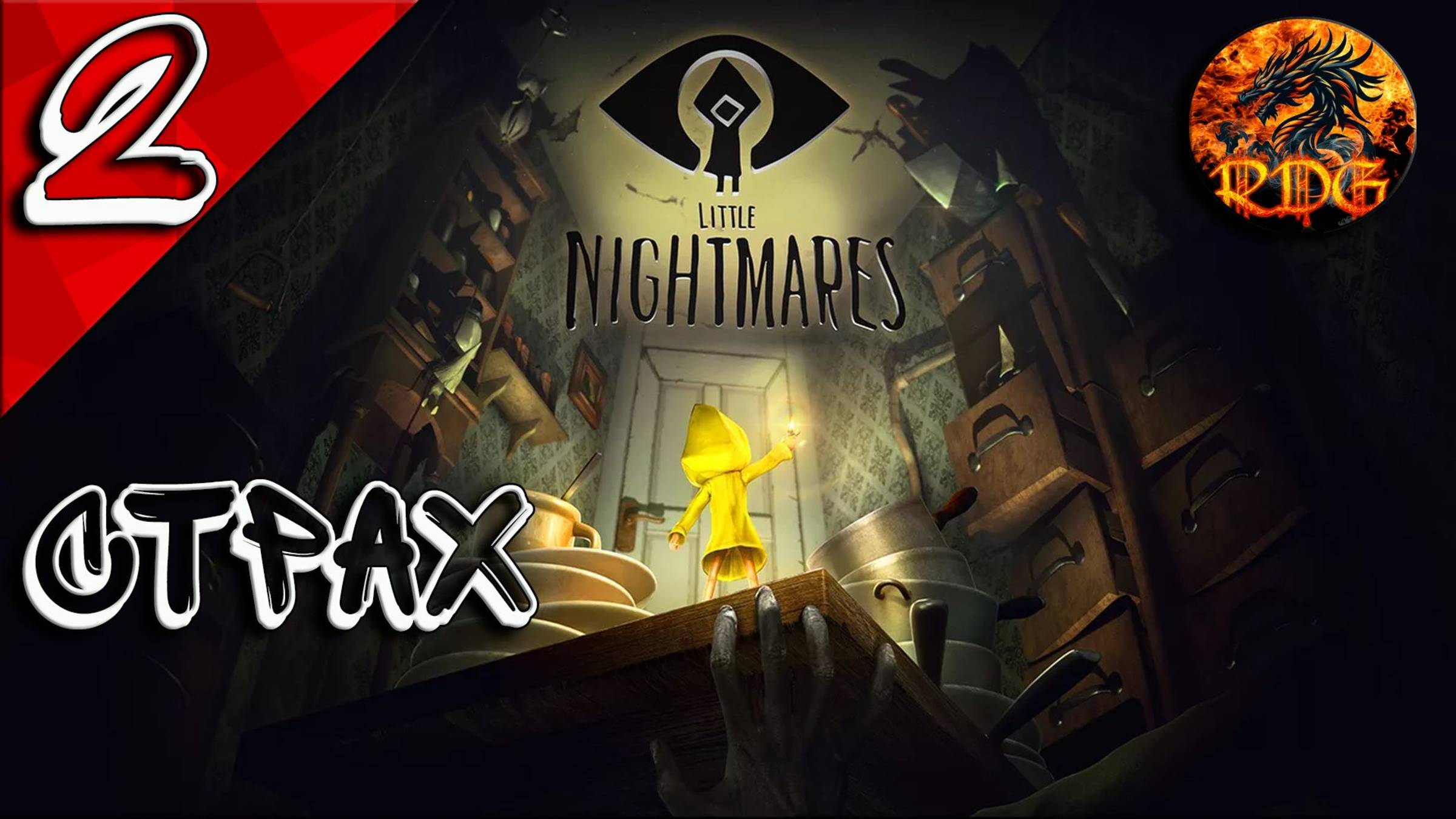 Little Nightmares