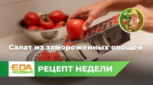 Рецепт недели