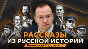 Рассказы из русской истории