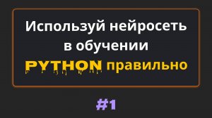 Обучение с помощью нейросети