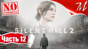 Полное прохождение игры Silent Hill 2 Remake на русском языке на ПК (PC) без комментариев.