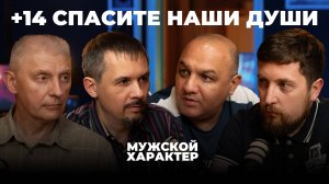 Мужской Характер