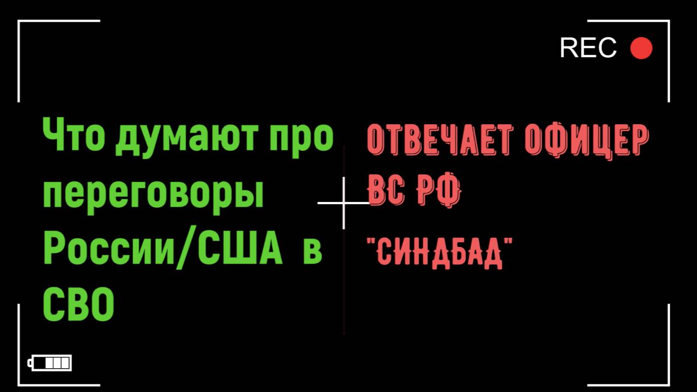 Военные Будни СВО