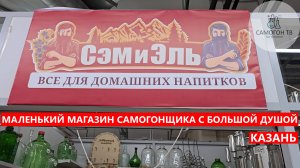 По гостям! Путешествия Самогонщика